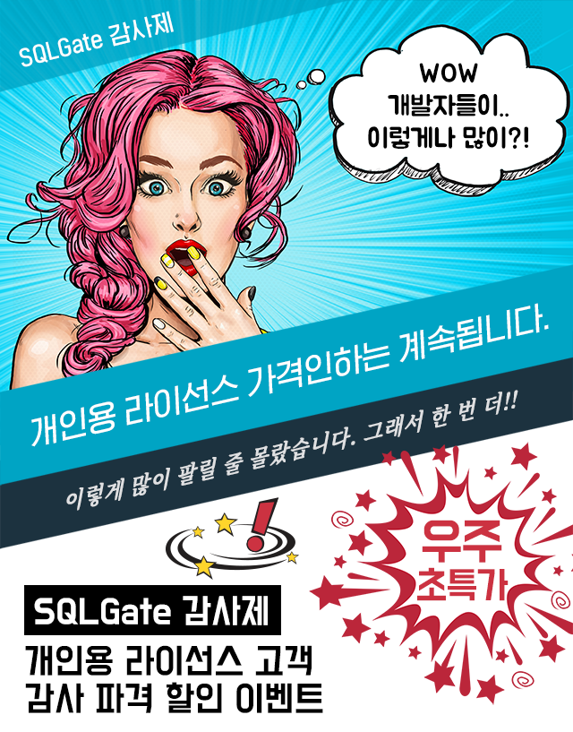 Sqlgate는 강력한 데이터베이스 쿼리 도구와 함께 데이터베이스에 필요한 모든 기능을 제공하는 데이터베이스 사용자개발자